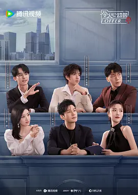 令人心动的offer 第五季 (2023) - 网盘资源分享社 - 高质量云盘网盘资源分享交流中心